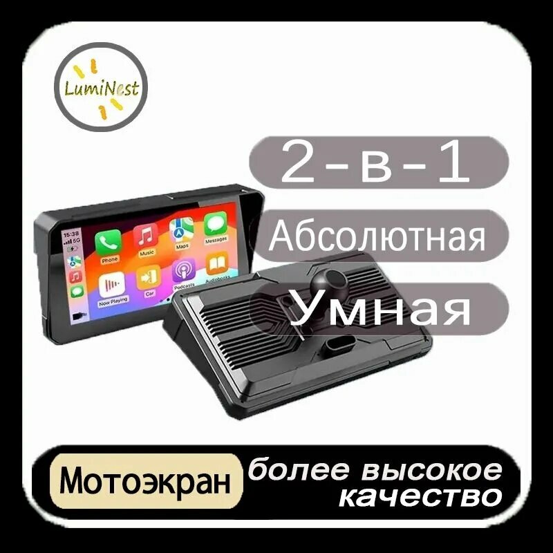 6-дюймовый квантовый экран для мотоцикла с CarPlay и Android Auto, 2K камеры 150 , водонепроницаемость IPX8, GPS-навигатор с Bluetooth и Wi-Fi