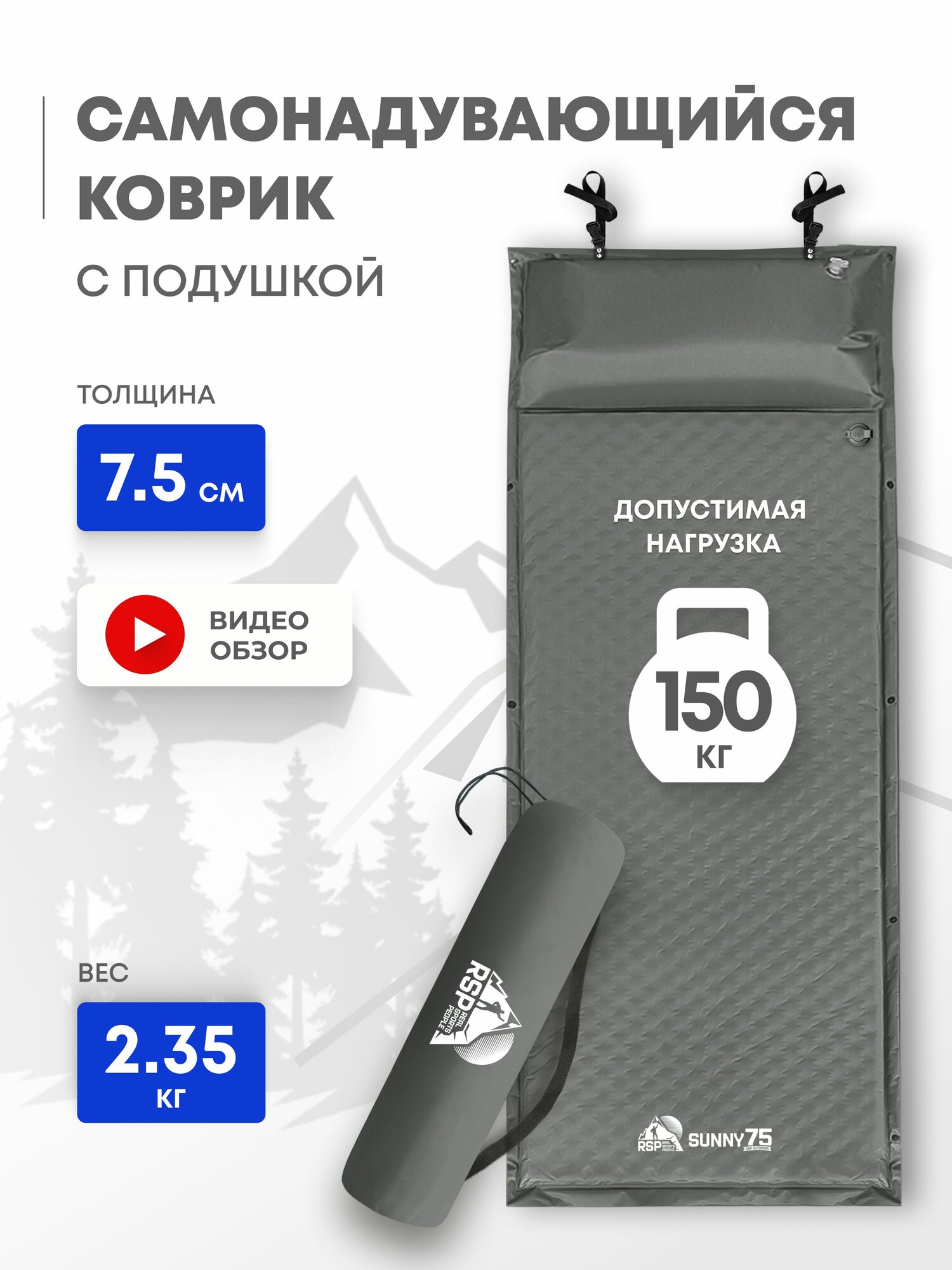 Самонадувающийся коврик с подушкой RSP SUNNY 75 (цв. серый)