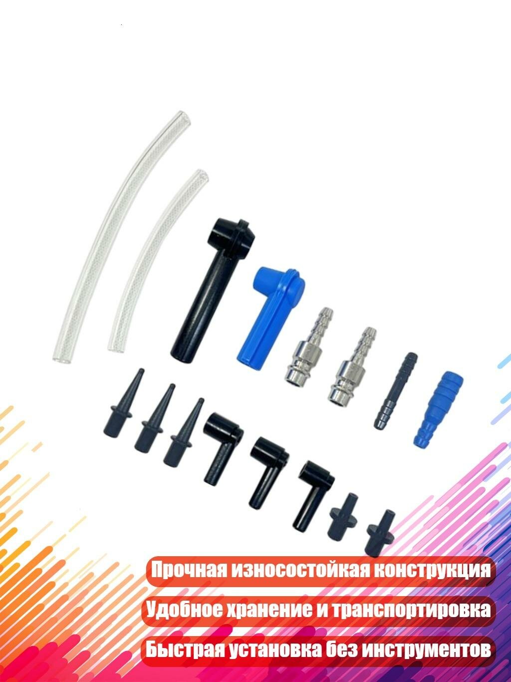 Набор для прокачки тормозной жидкости (16 шт.)