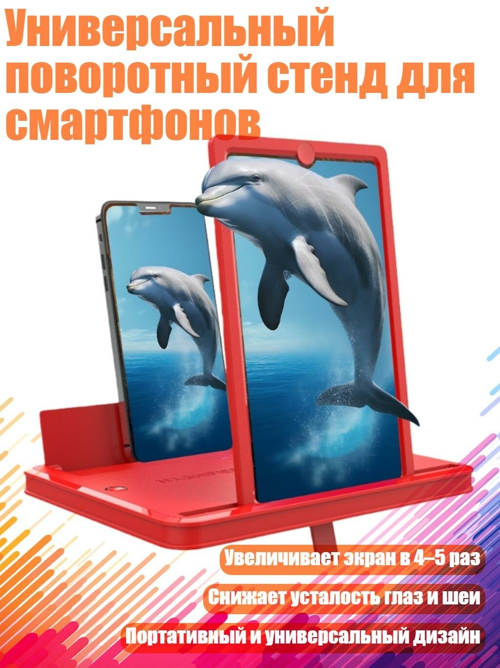 Универсальный поворотный стенд для смартфонов, красный - 10 дюймов