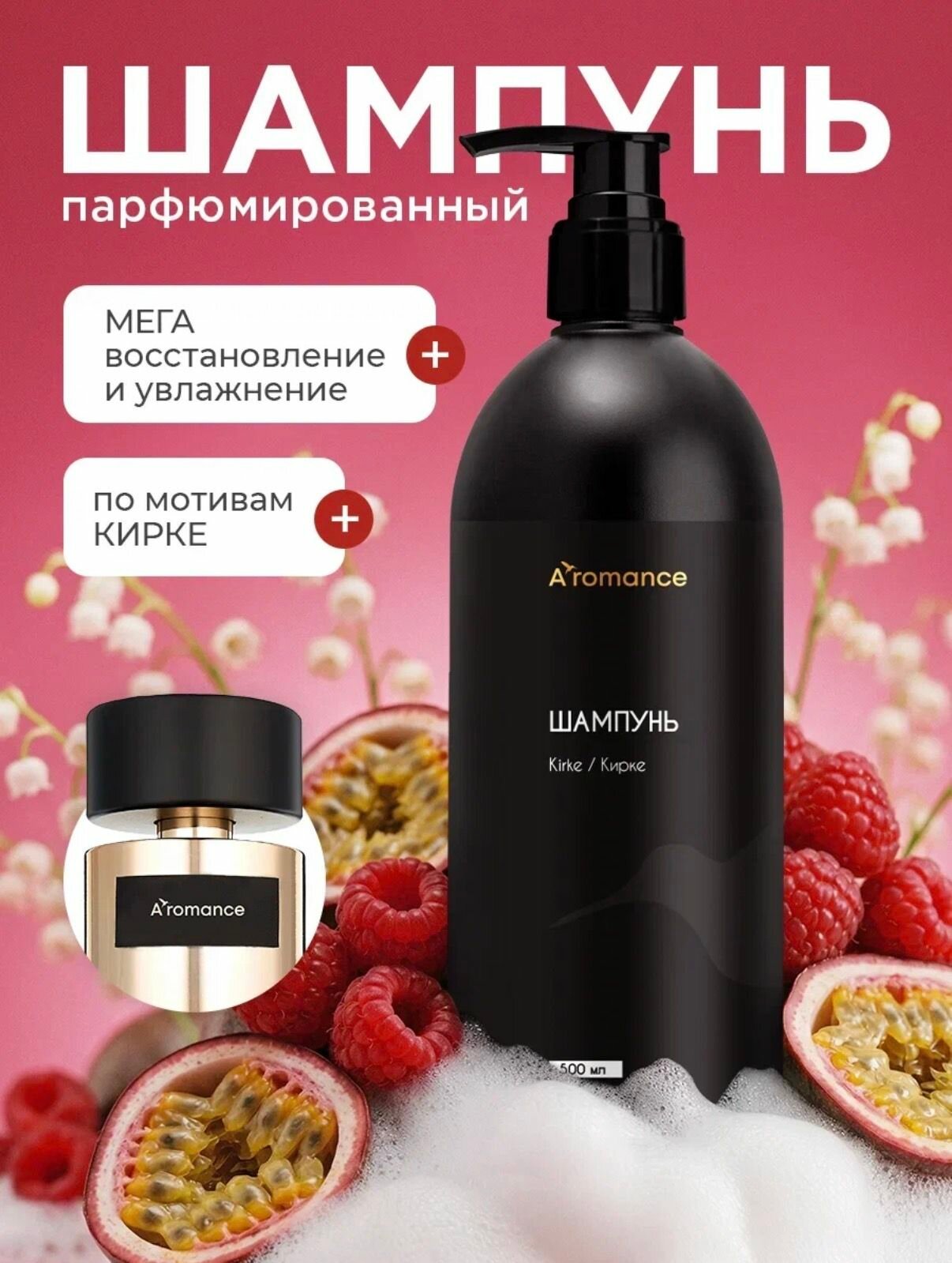 Шампунь для волос женский, мужской интенсивное восстановление, парфюмированный Kirke