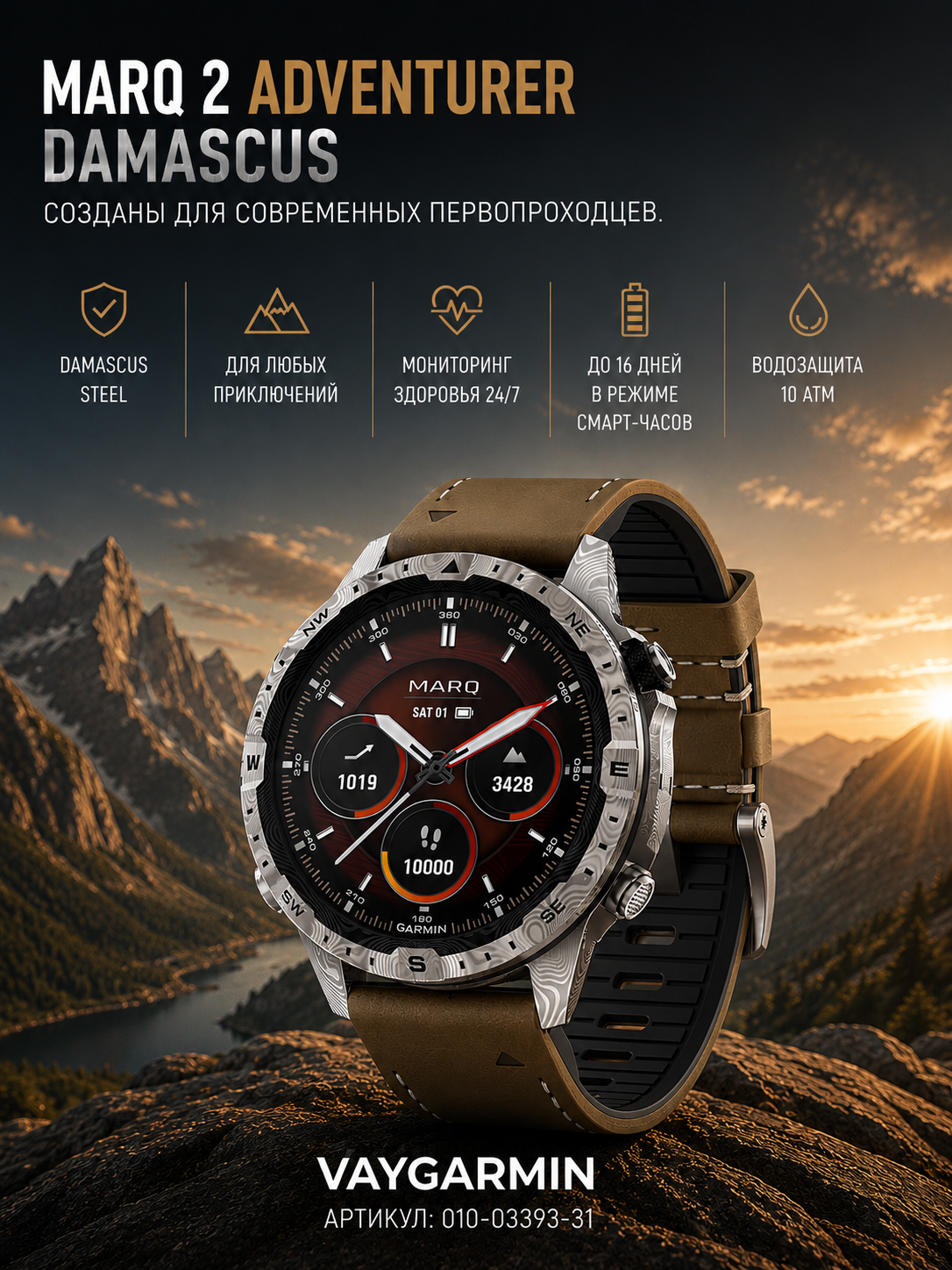 Смарт-часы Gamin MARQ 2 GEN 2 ADVENTURER DAMASCUS STEEEL EDITION (010-03393-31)
