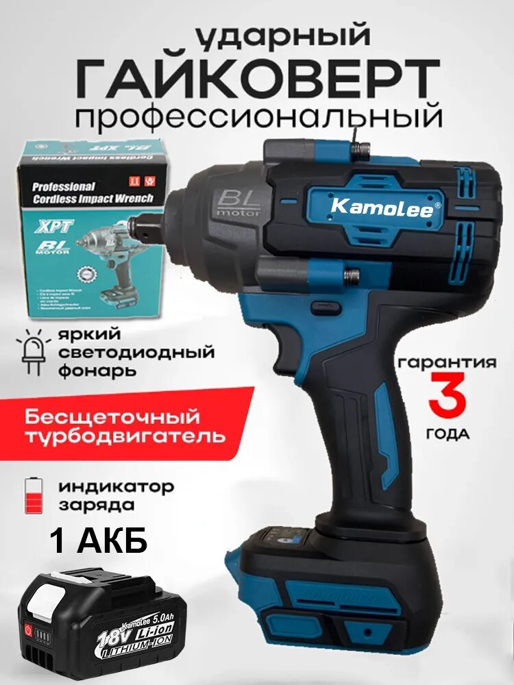 Гайковерт аккумуляторный ударный бесщеточный 1/2