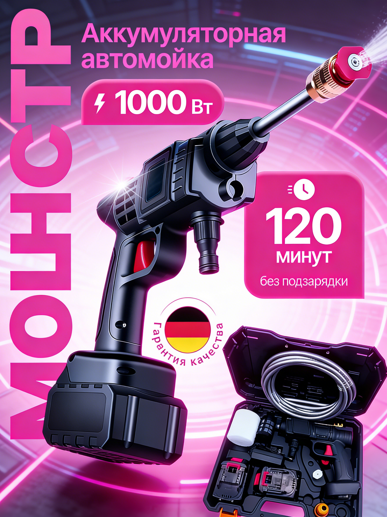 Мойка высокого давления, 1000Вт, портативная, аккумуляторная, с фильтром, в кейсе