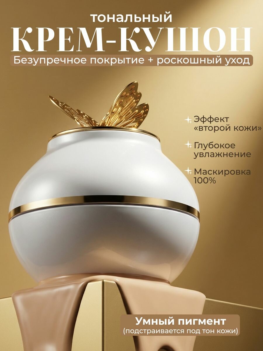Кушон для лица тональный