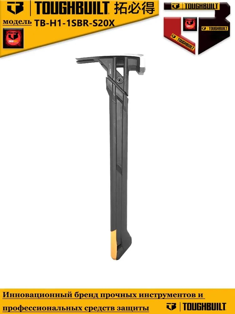Молоток-гвоздодер TOUGHBUILT 570 г (20 oz) с системой виброгашения ShockStop, цельнокованый, рифленый боек, TB-H1-1SBR-S20X