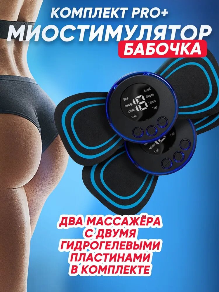 Массажер бабочка для тела электрический аккумуляторный HQ186
