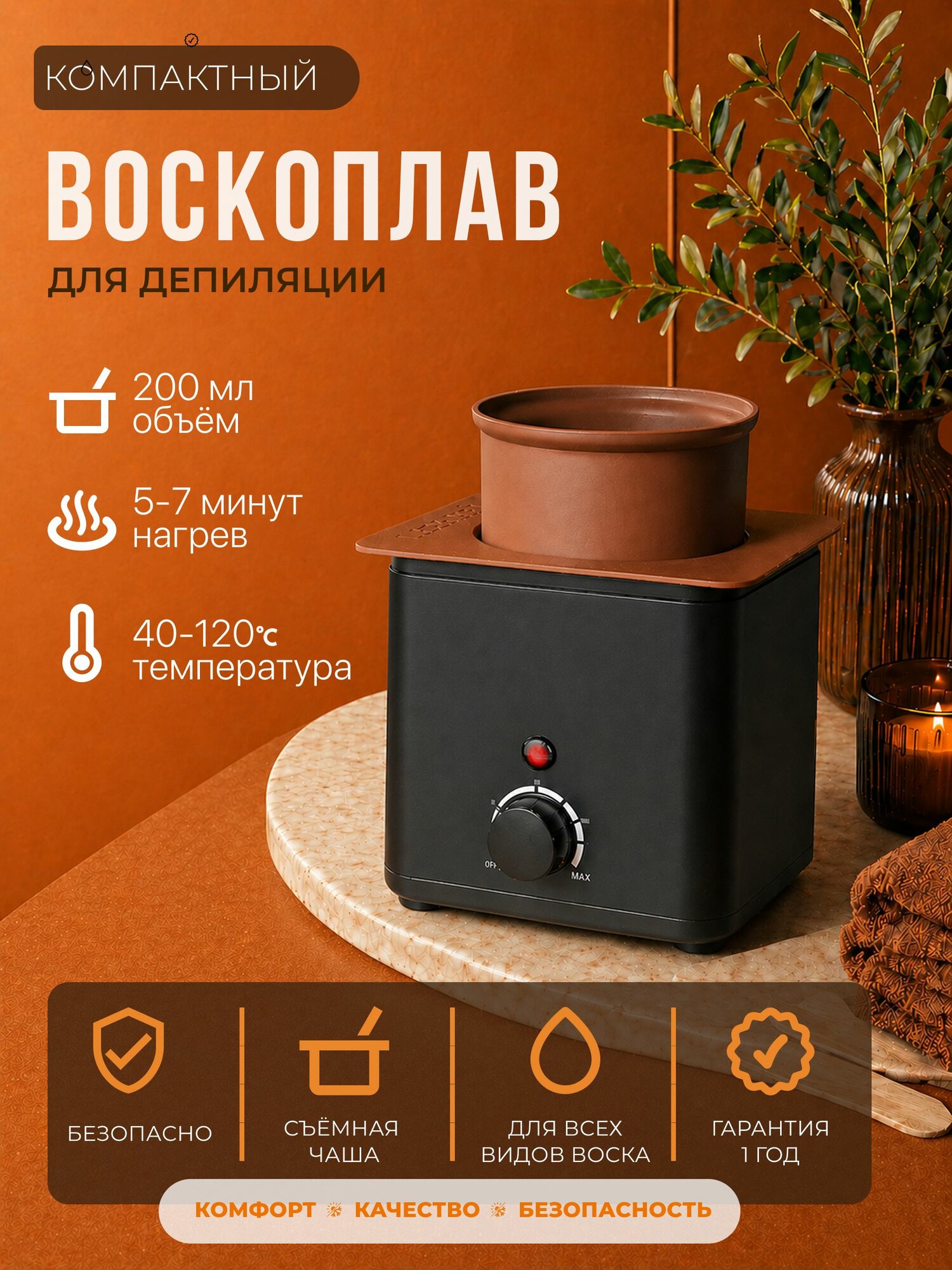 Маленький мини воскоплав с силиконовой чашей