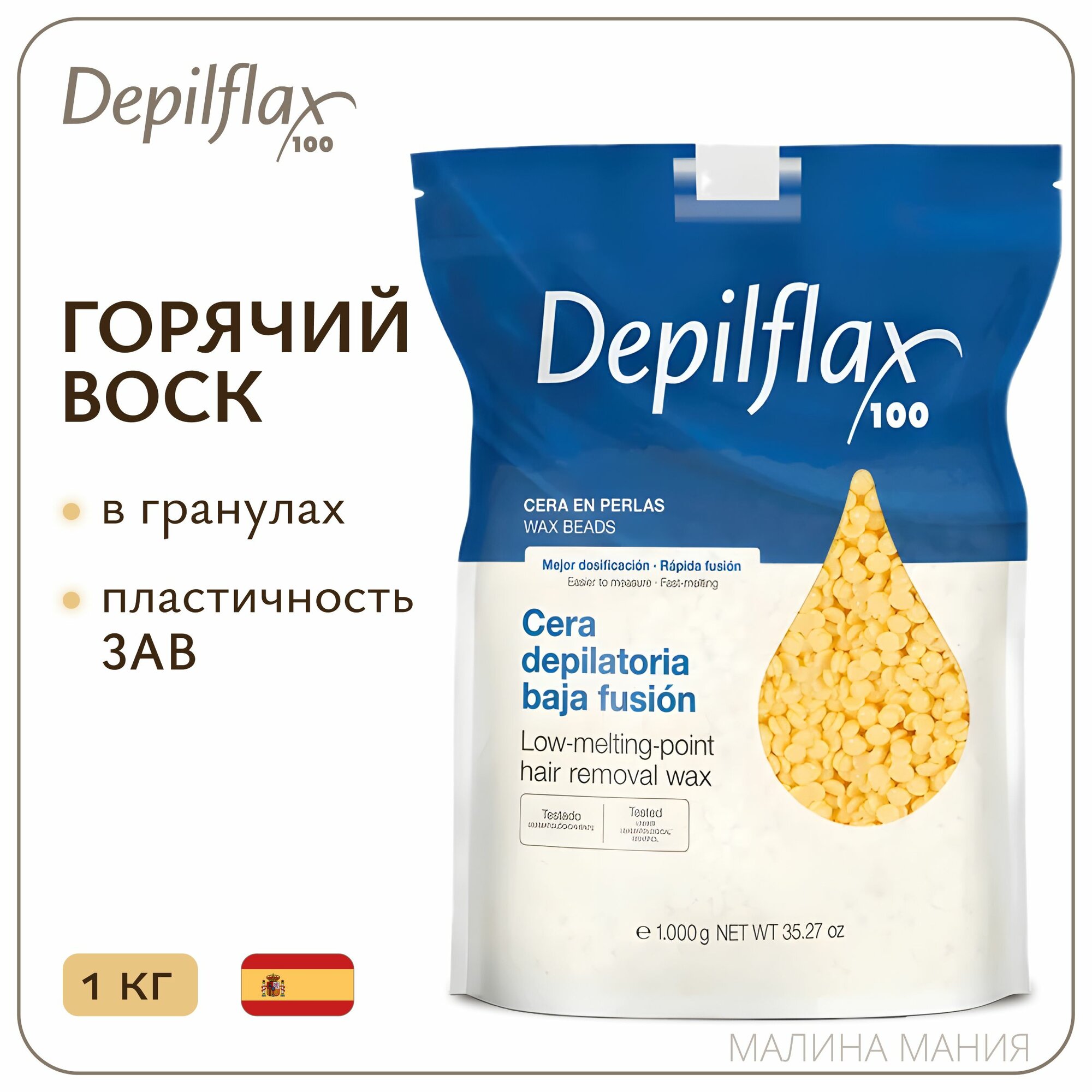 DEPILFLAX100 Натуральный горячий воск для депиляции (в гранулах, пластичность 3AB) для чувствительной кожи и деликатных зон натуральный, 1000гр