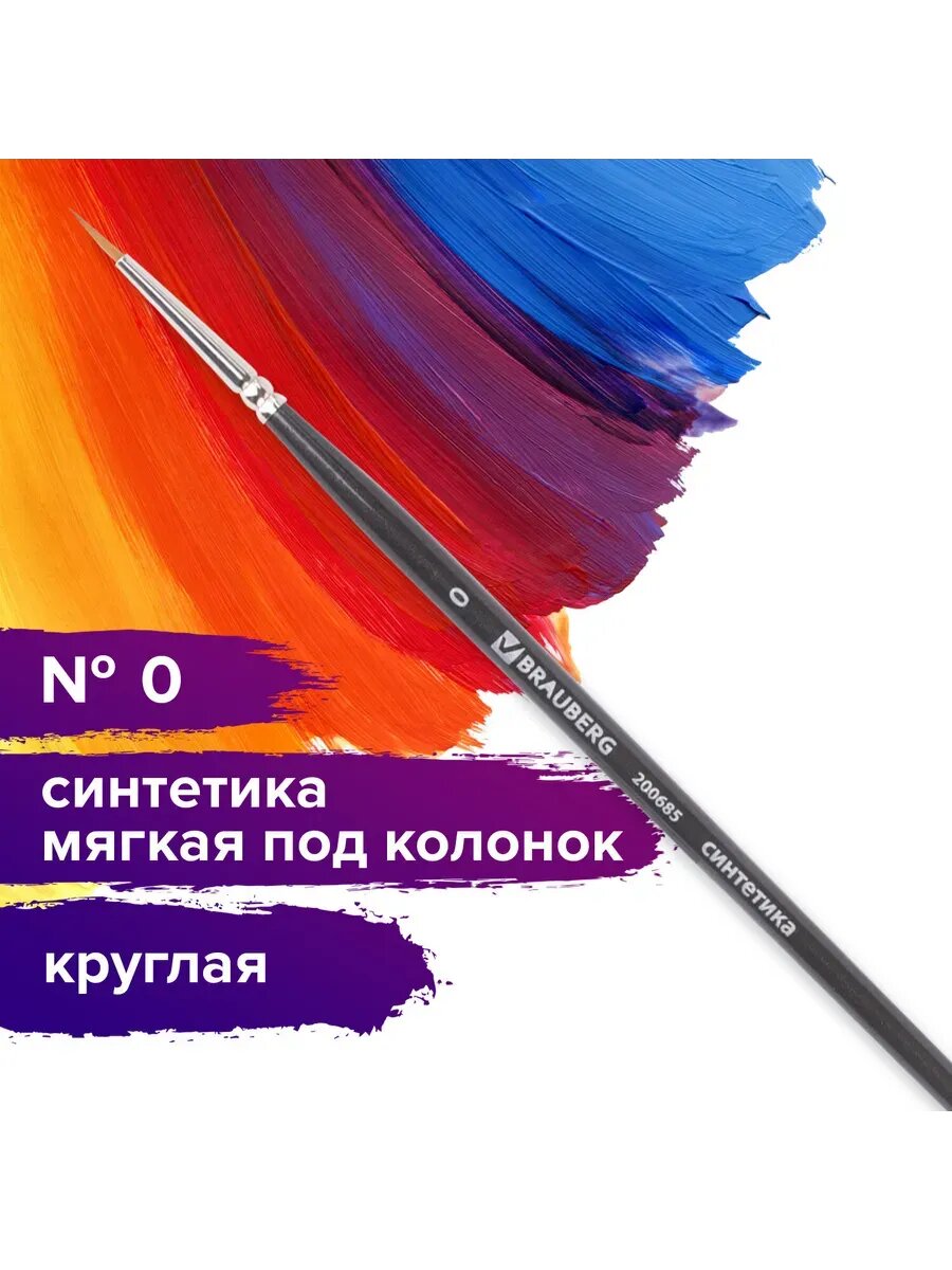 Кисть художественная, синтетика под колонок, № 0