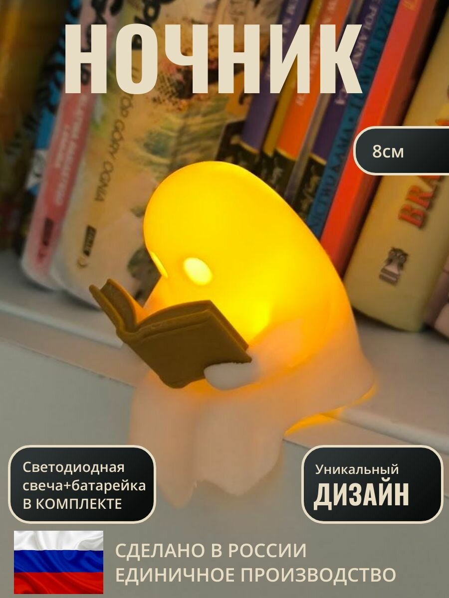 Ночник на батарейках "Привидение с книжкой", 8см, светильник светодиодный настольный, подарок прикол