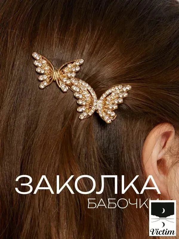 Заколка для волос 1 шт.