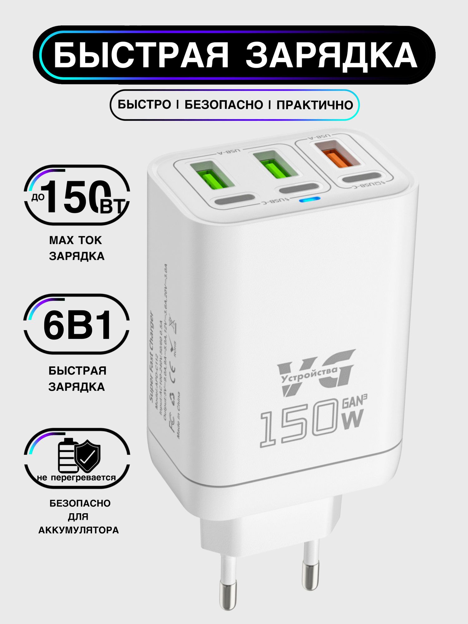 Зарядное устройство (адаптер) для зарядки. 3 USB порта и 3 Type-C разъема. 150Вт 5В / цвет белый глянцевый