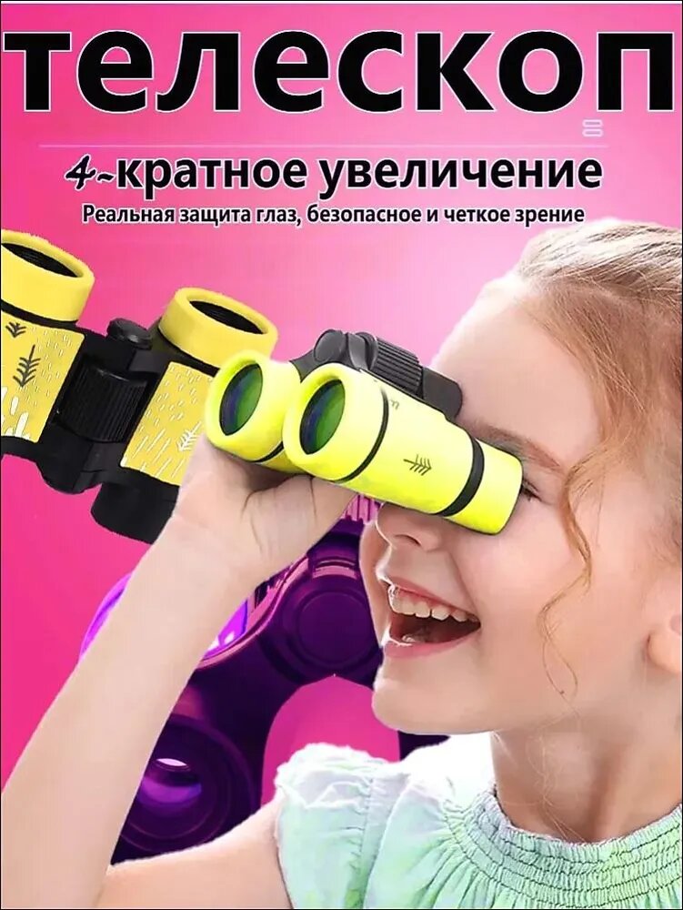 Детский бинокль безопасный для глаз, с чётким изображением