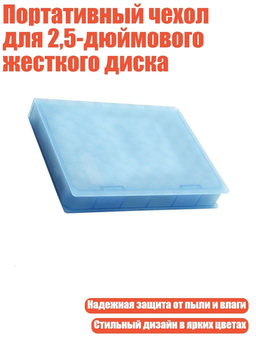 Портативный чехол для 2,5-дюймового жесткого диска, Синий