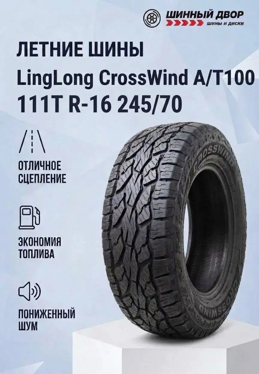 R-16 245/70 LingLong CrossWind A/T100 111T XL
