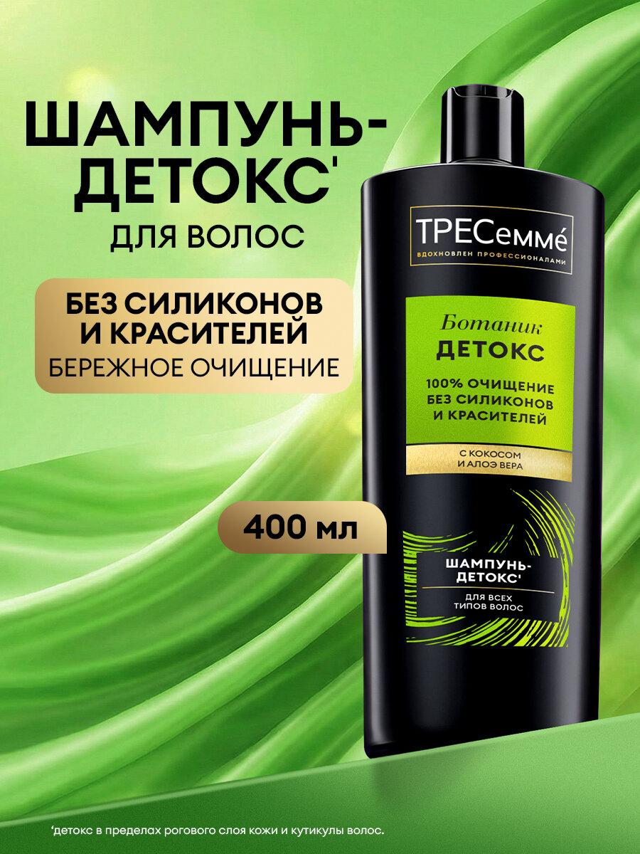 Тресеммé  Шампунь для волос женский очищающий Ботаник Детокс, 400 мл