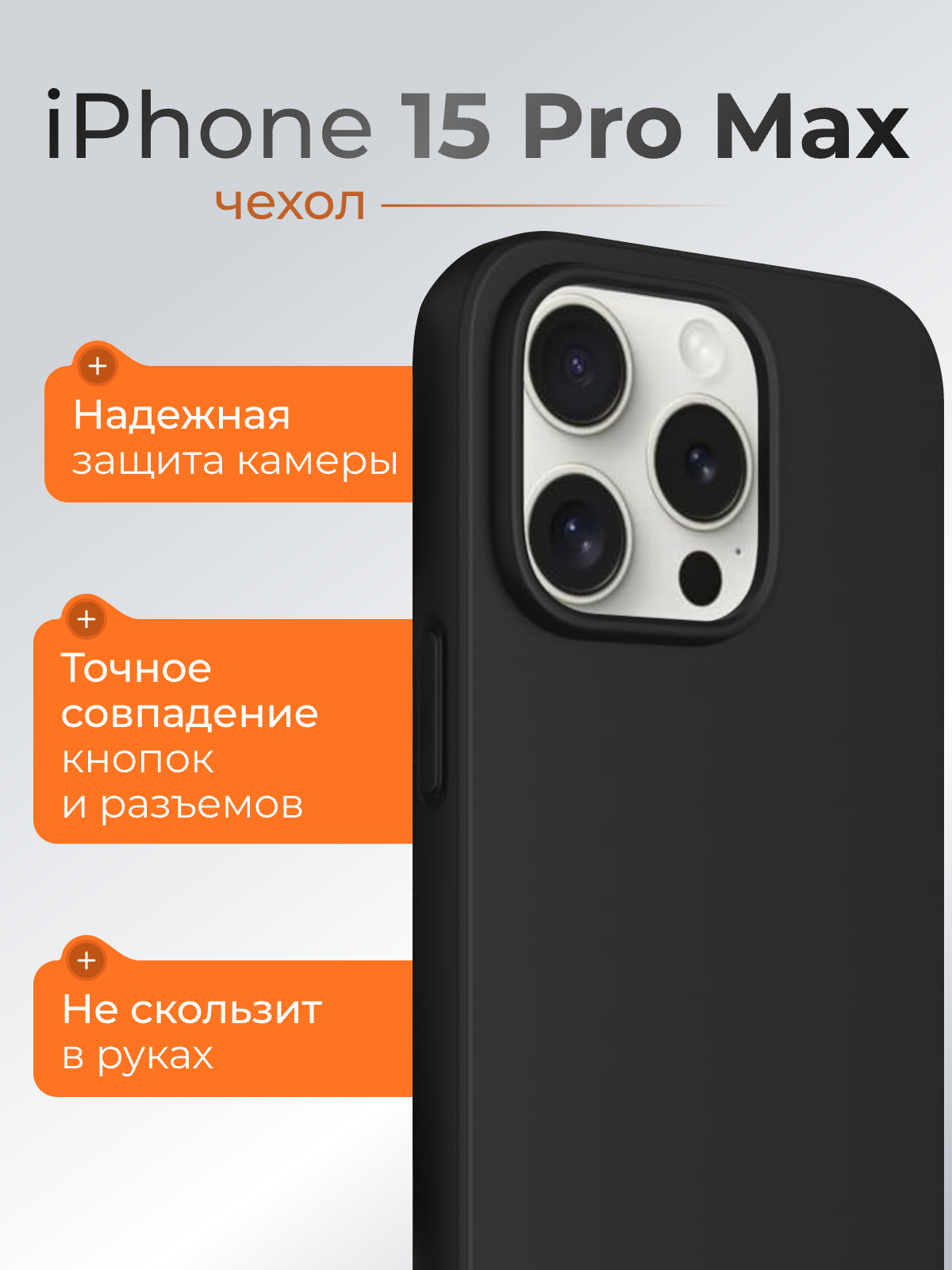 Чехол на Айфон 15 Про Макс / Чехол на iPhone 15 Pro Max черный