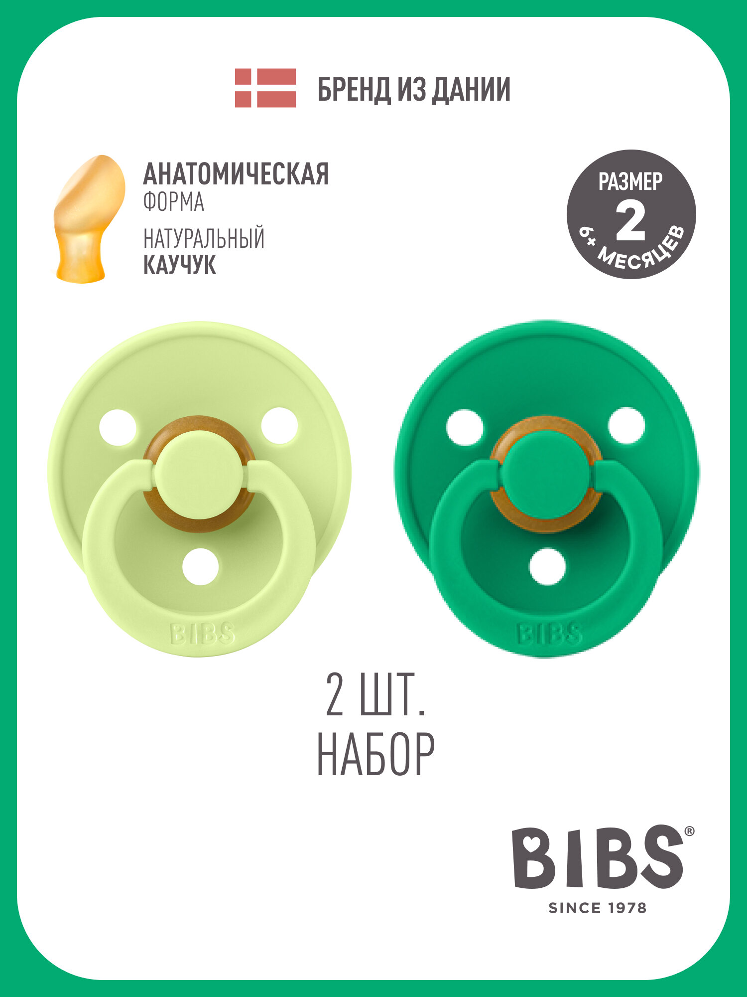 Набор пустышек латексных BIBS Colour Anatomical, 2 шт. - Matcha/Cactus, 6+ мес.