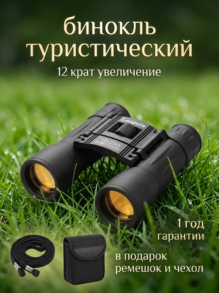 Бинокль x10 туристический детский театральный для охоты