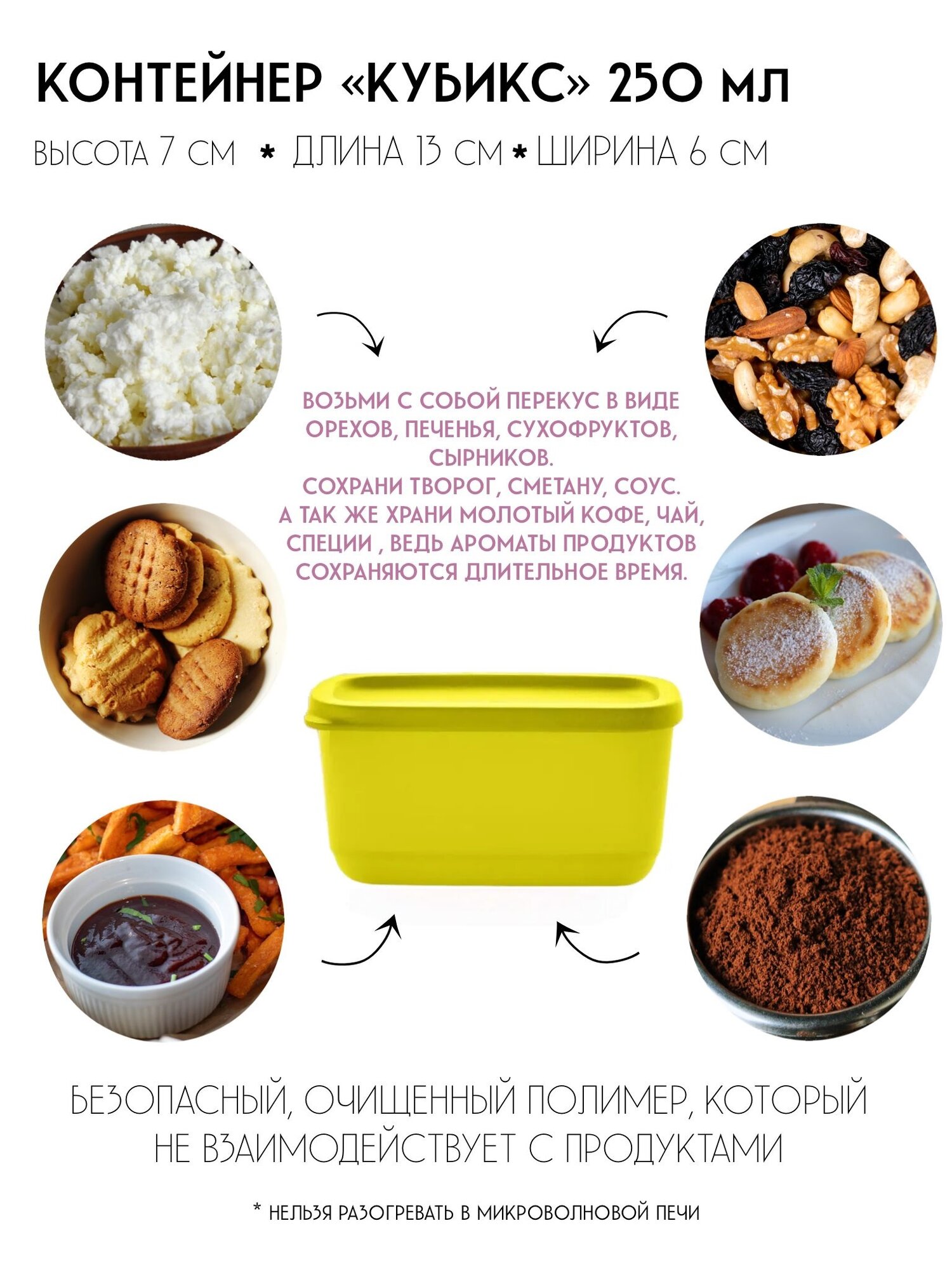 Контейнер Кубикс 260 мл желтый Tupperware , для дробного питания и перекусов — фото 1