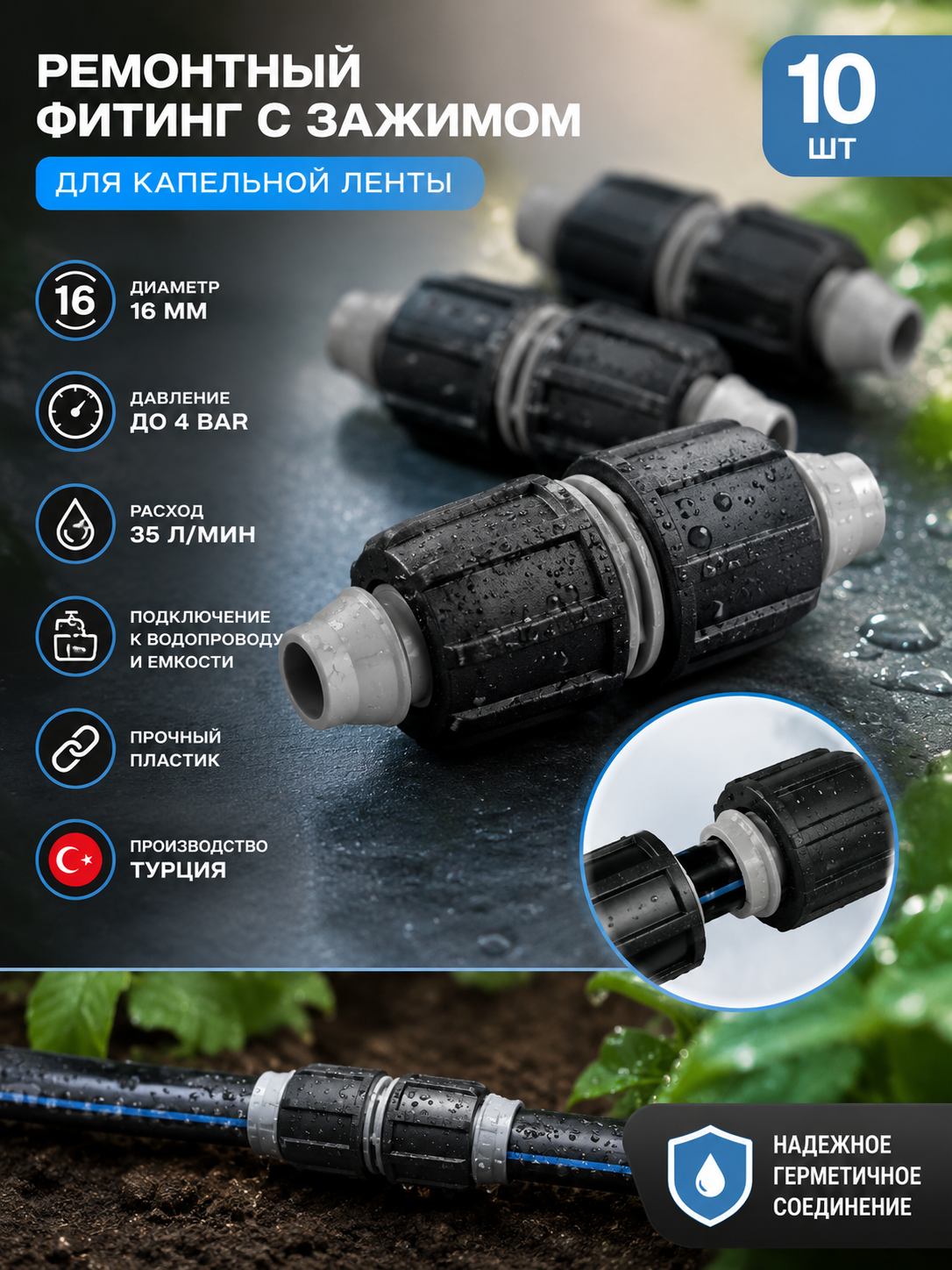 Муфта 16 мм с зажимом, для капельной ленты, комплект 10 шт Irritime