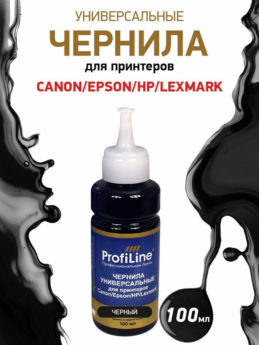 Чернила краска для Canon Epson HP Lexmark, универсальные, цвет черный, 100мл, на водной основе