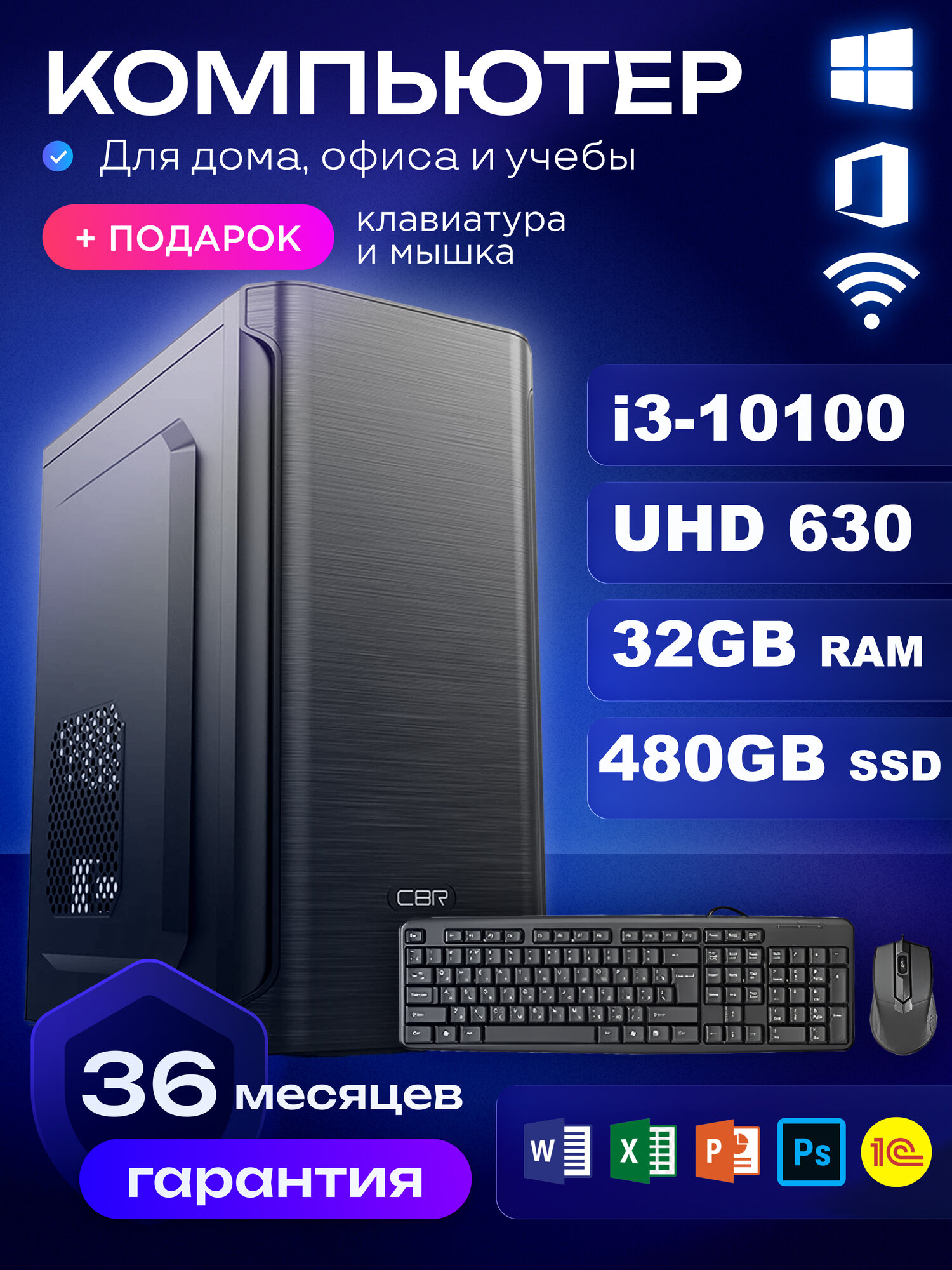 Компьютер Riwer ofPRO H0B116235 (i3-10100, 32 Гб, 480 Гб SSD, UHD 630, W10 Home, 400 Вт, MX10)