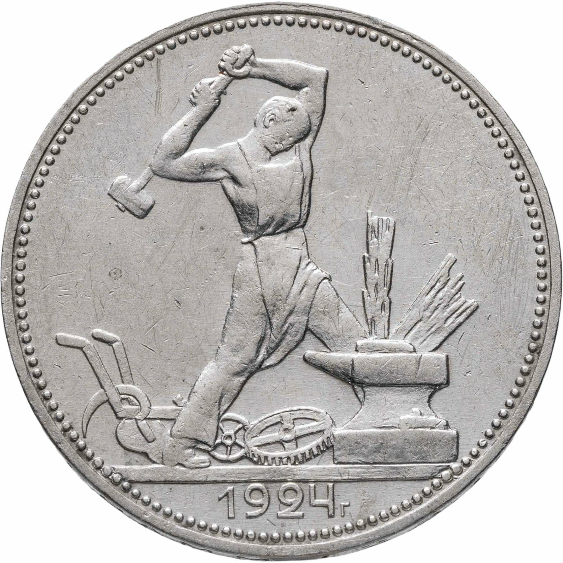 Полтинник 1924 ПЛ, Серебро 900, в сохранности AU