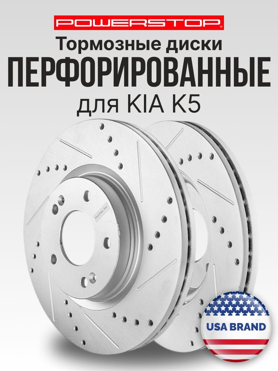 Диски 2шт. тормозные передние PowerStop Evolution с перфорацией и насечками на KIA K5