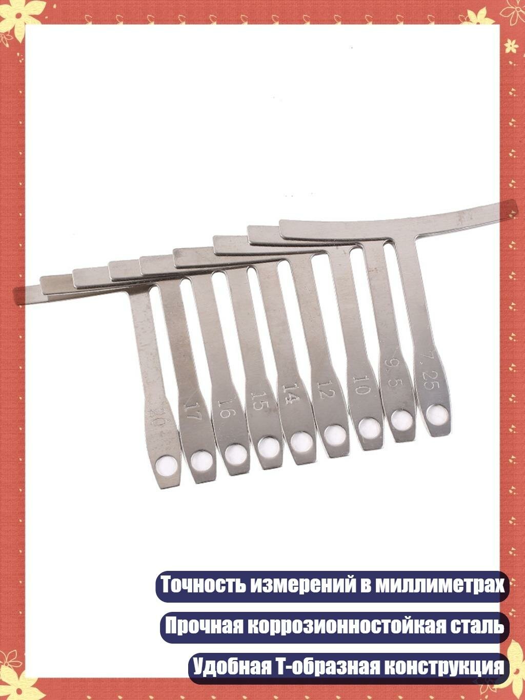 Радиусный шаблон для гитары, 9 шт.