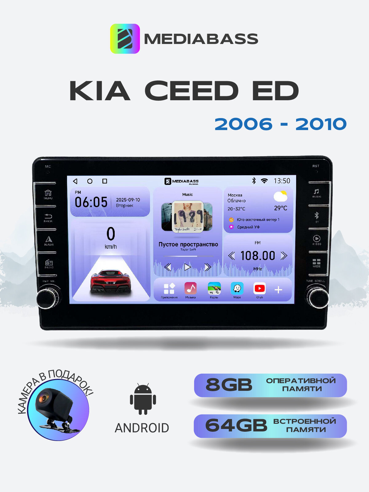 Магнитола для KIA Ceed ED 2006-2010. Андроид магнитола, 8/64ГБ. Киа сид 1