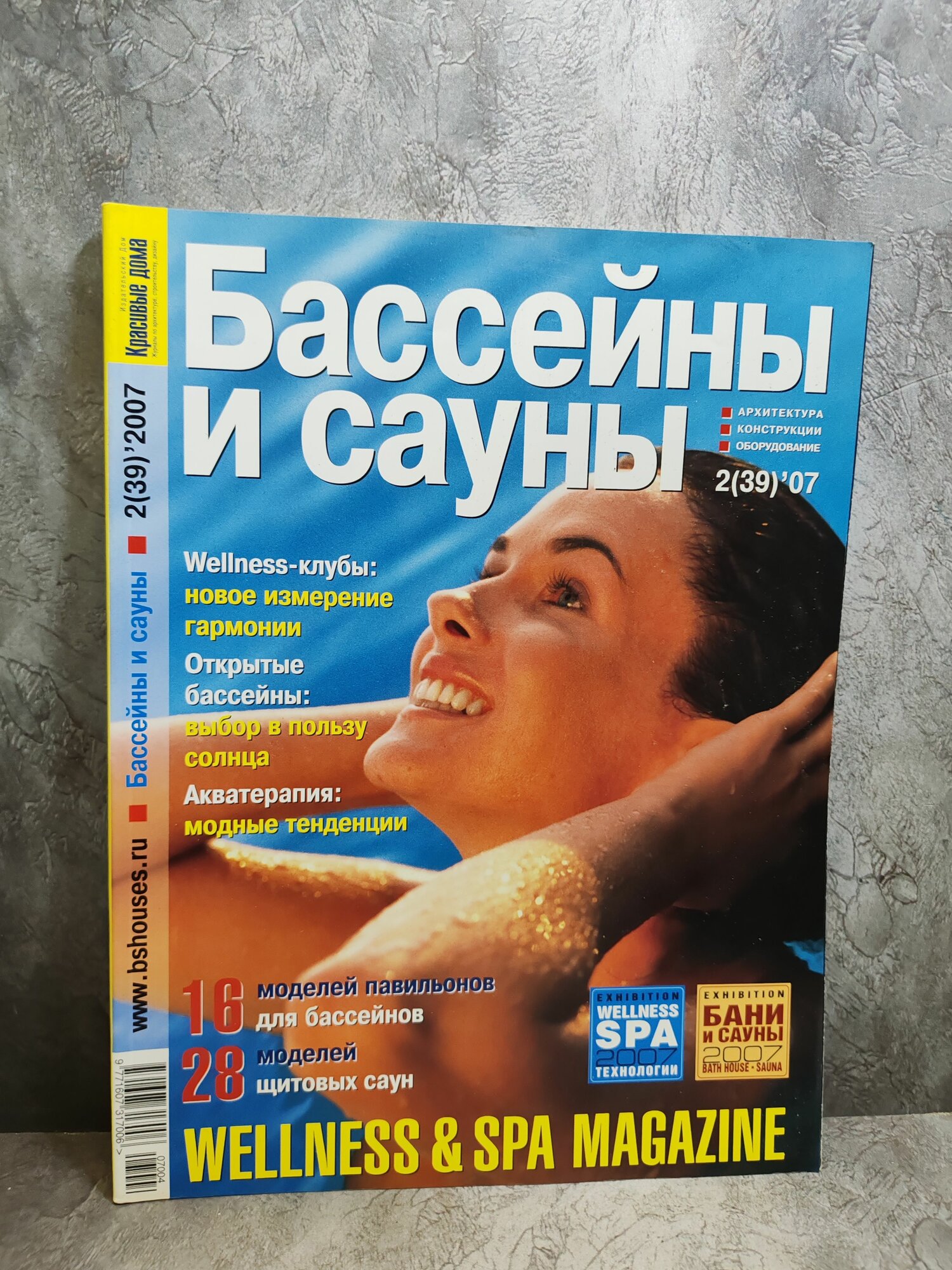 Журнал Бассейны и сауны №2 (39) 2007 г.