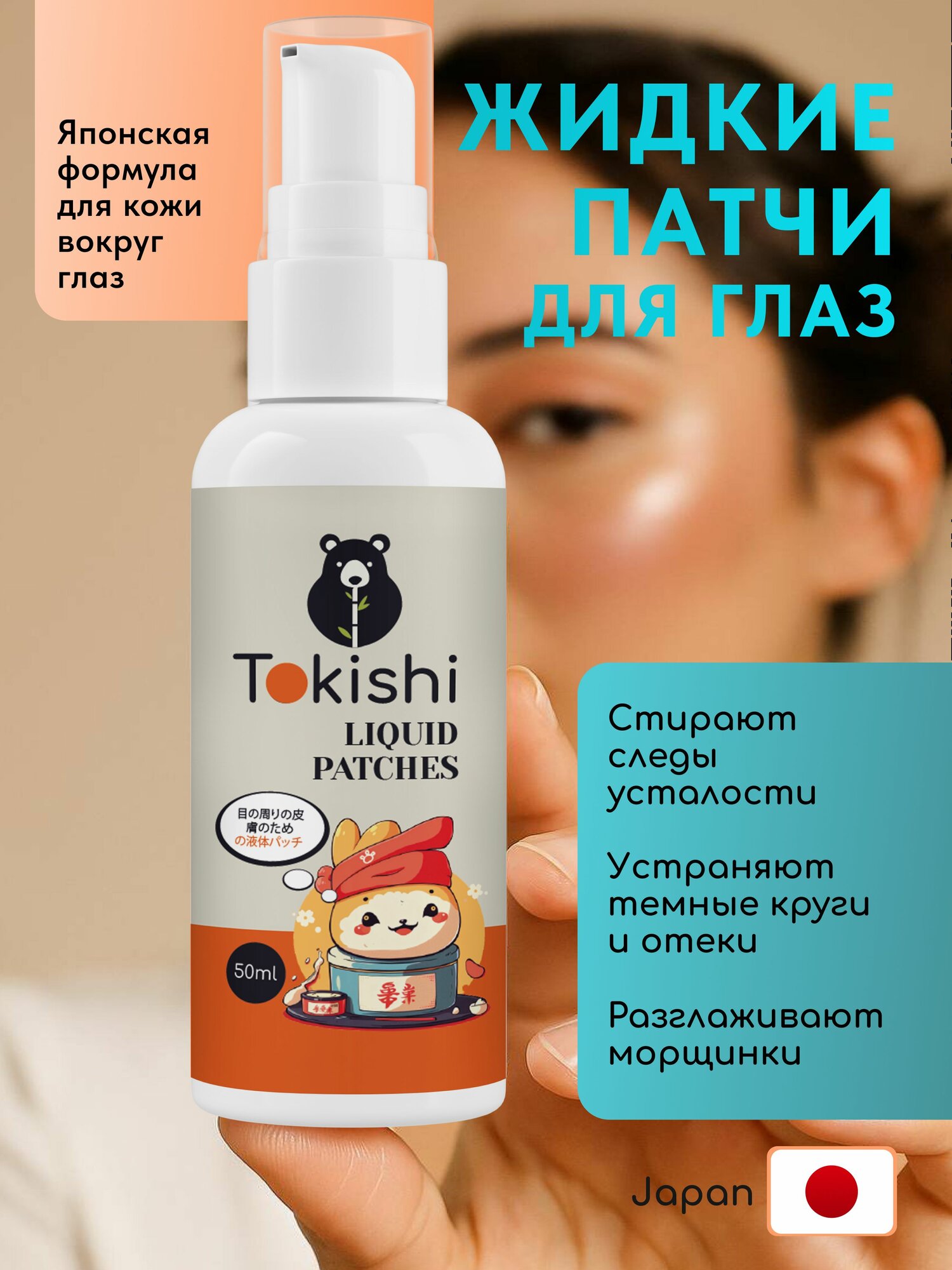 Патчи для глаз от отеков и темных кругов, TOKISHI