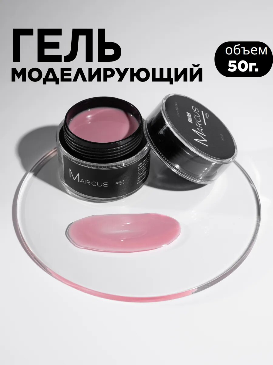 Гель для моделирования ногтей камуфлирующий 50 мл.