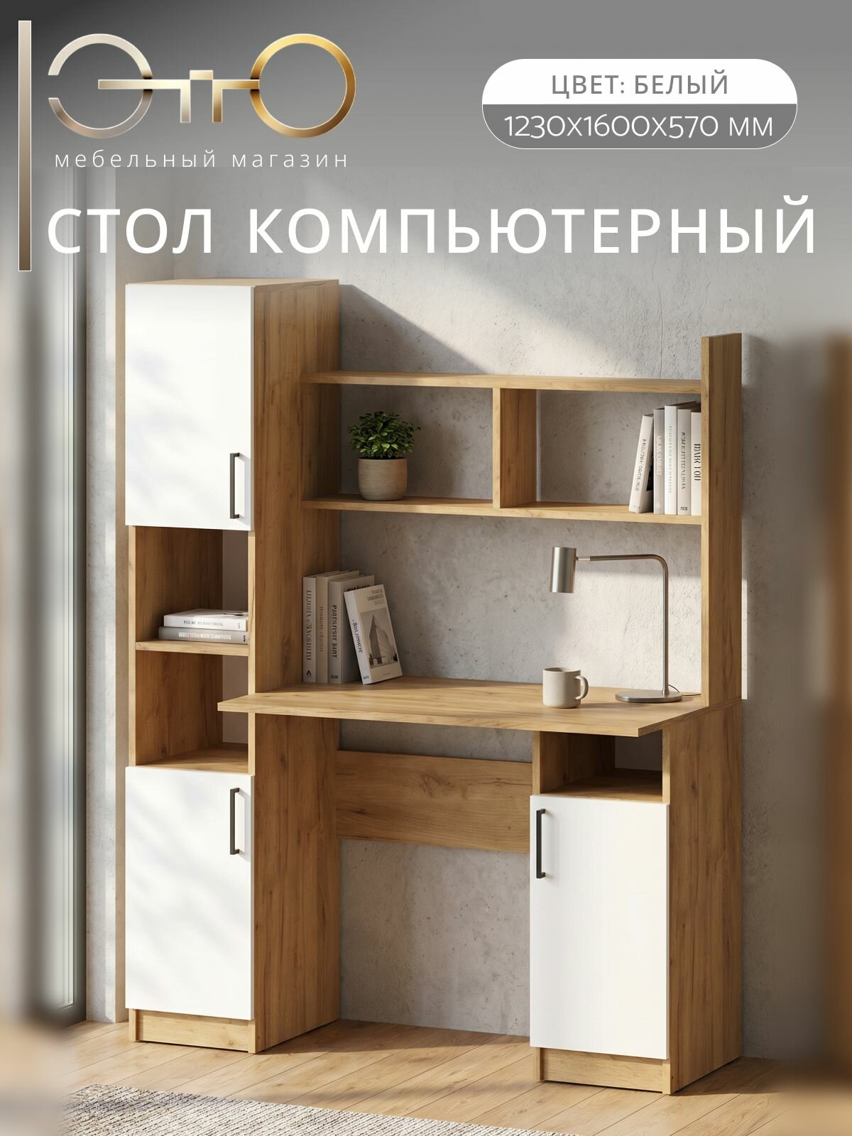 Стол компьютерный "СТК 13" Дуб Золотой/Белый
