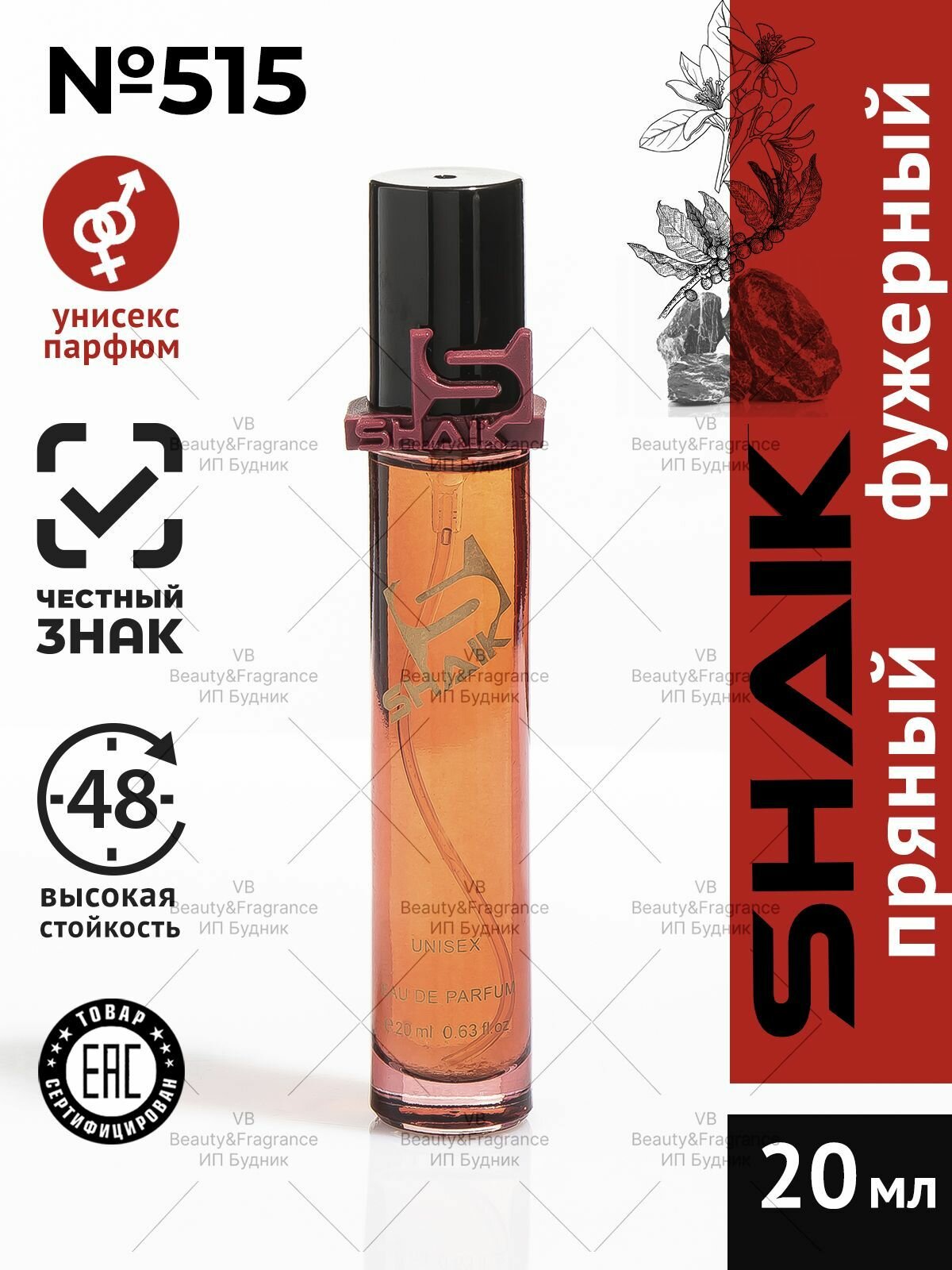 SHAIK Парфюмерная вода унисекс Shaik № 515 BlACK PEPPER, AMBER & NEROLI масляные духи женские унисекс туалетная вода женская 20 мл
