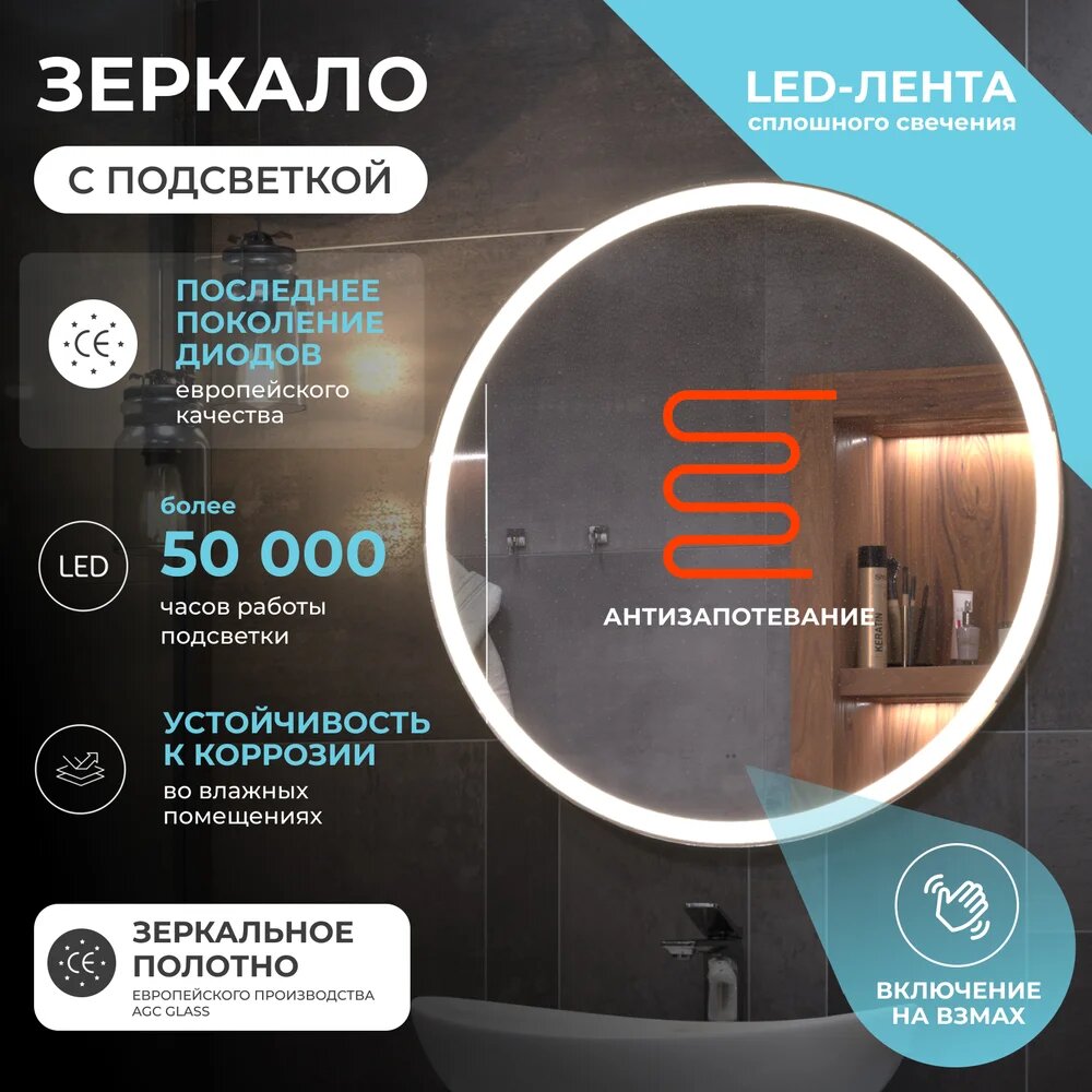 Зеркало круглое Vigo Cosmo Comfort 80 со светодиодной подсветкой, с подогревом, 79, 4 см, в современном стиле, зеркало настенное в ванную