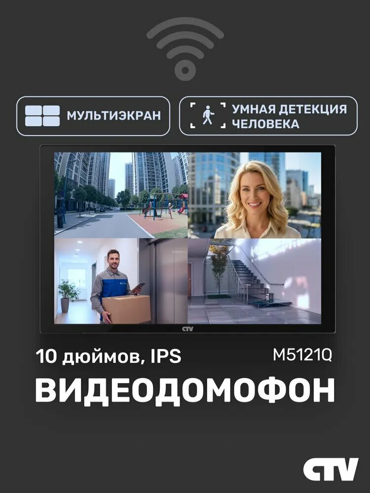 Видеодомофон для квартиры и частного дома CTV-M5121 Q B с Wi-Fi и записью, черный