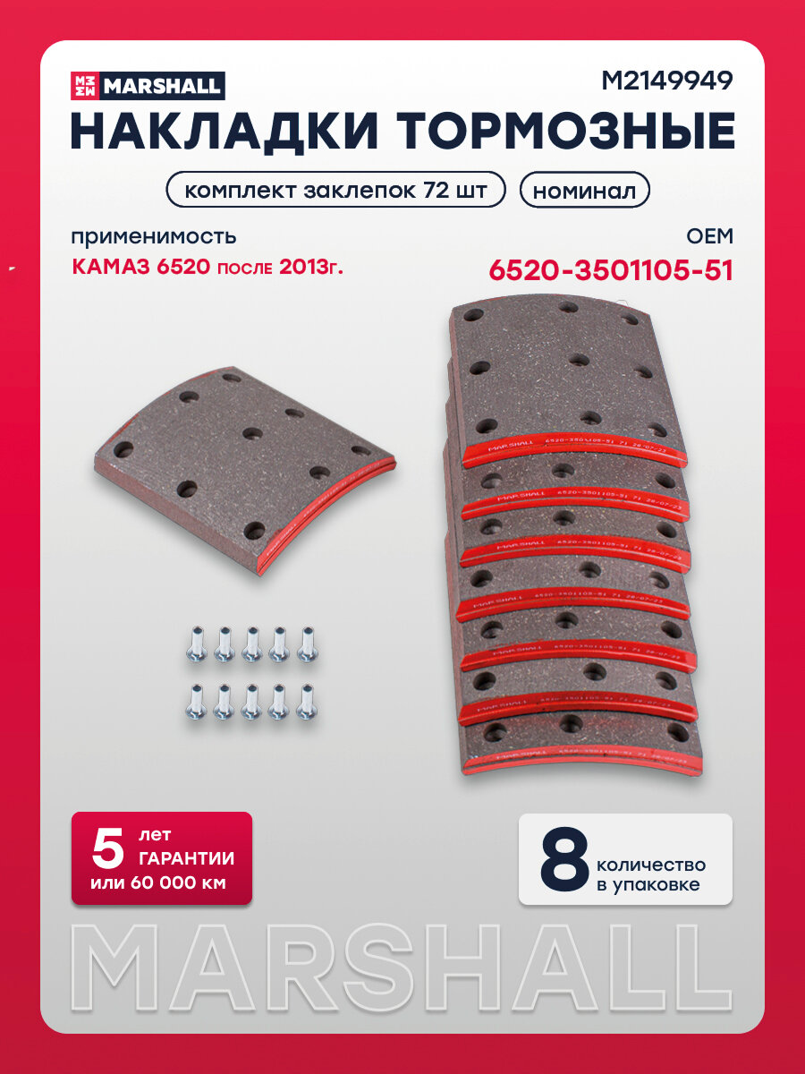 Комплект тормозных накладок (9 отв.) о. н. 6520-3501105-51 (M2149949)