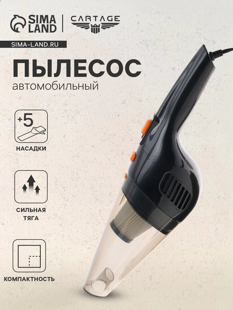 Пылесос автомобильный