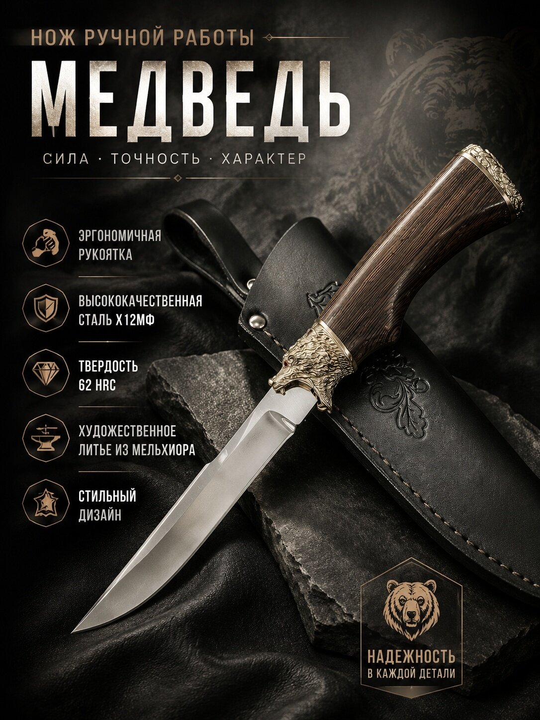 Охотничий нож "Медведь", кованая сталь, рукоять из венге, мельхиоровая гарда
