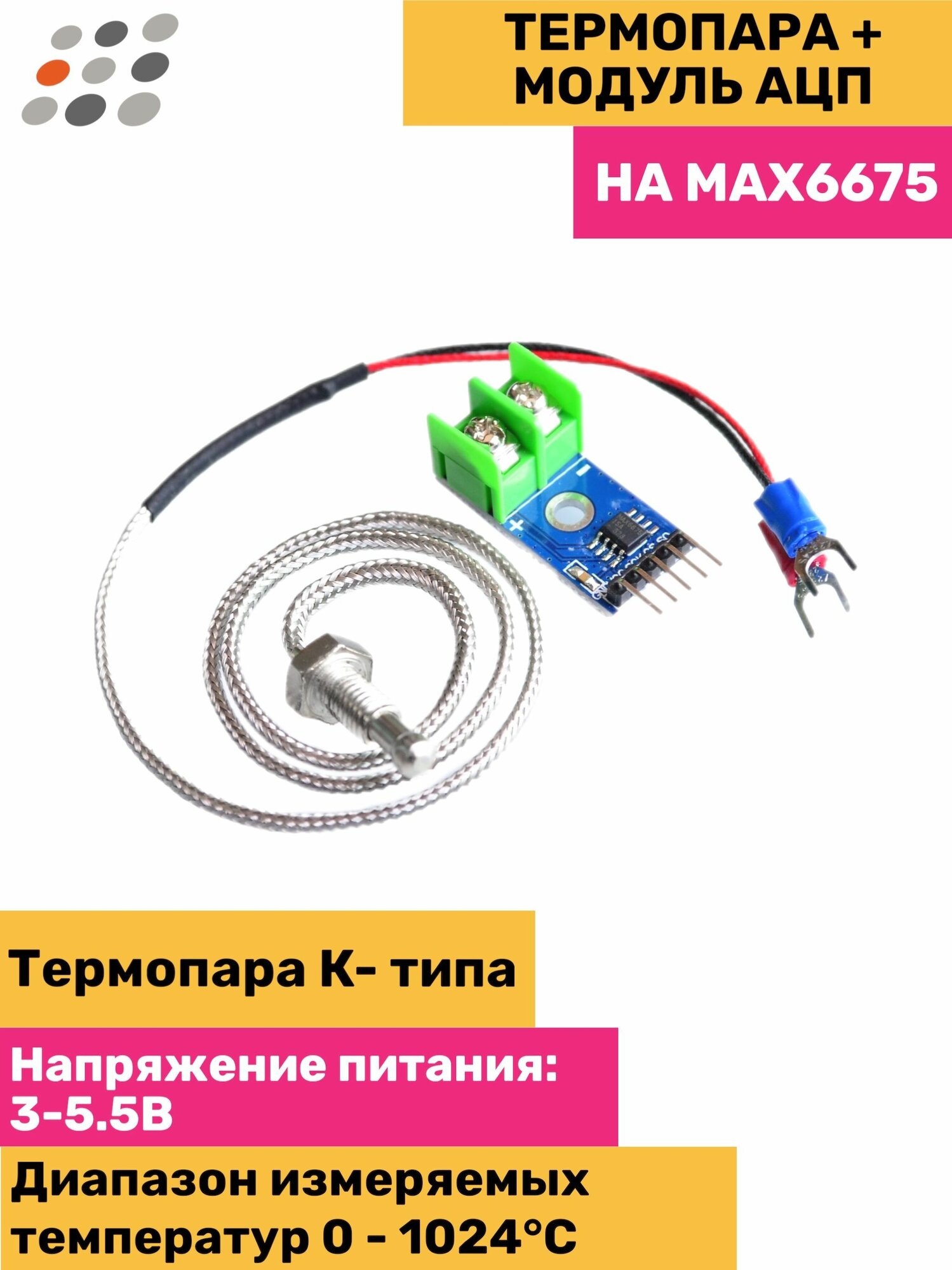 ARDUINO термопара + модуль АЦП термопары на MAX6675