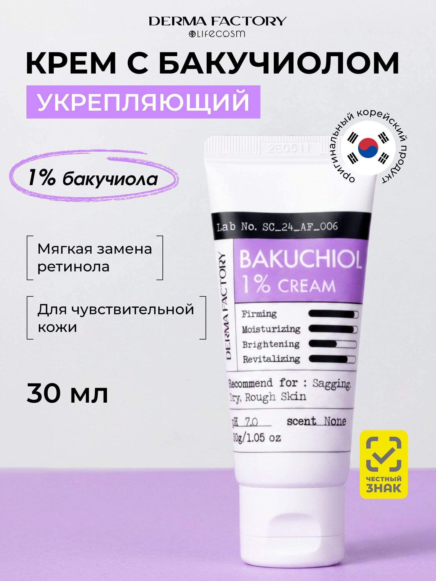 Derma Factory Бакучиол Крем для лица Антивозрастной Bakuchiol 1% Cream, 30 мл