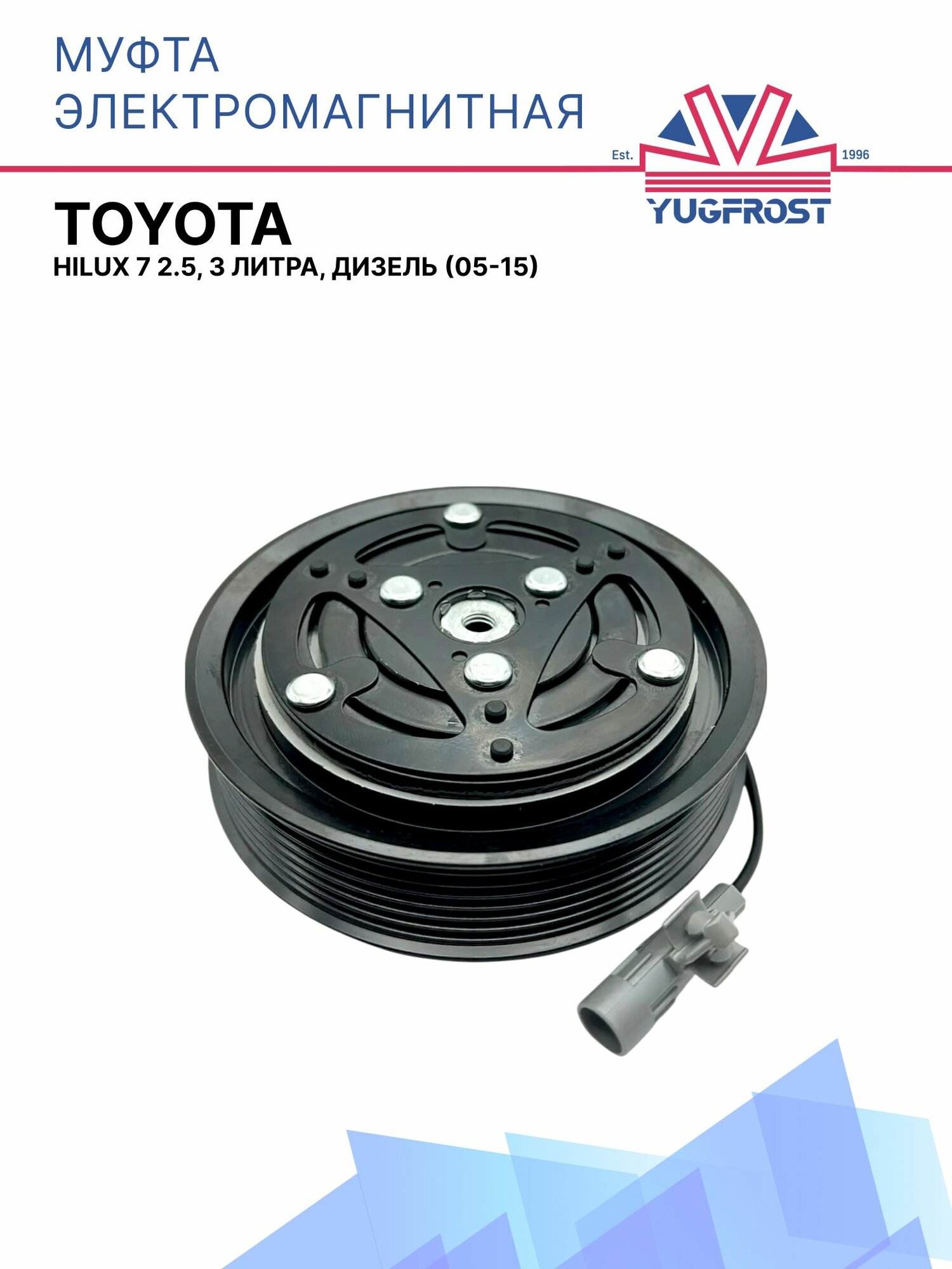 Муфта электромагнитная компрессора кондиционера Toyota Hilux 7 2.5, 3 литра, дизель (05-15)