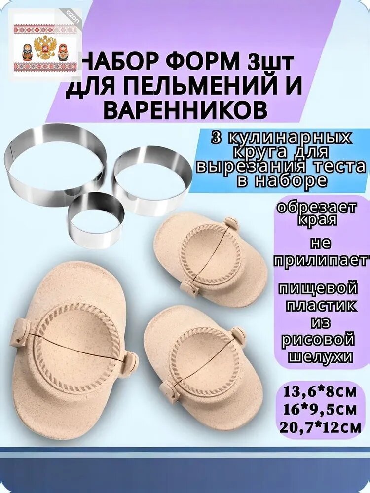 Форма для пельменей 6 шт