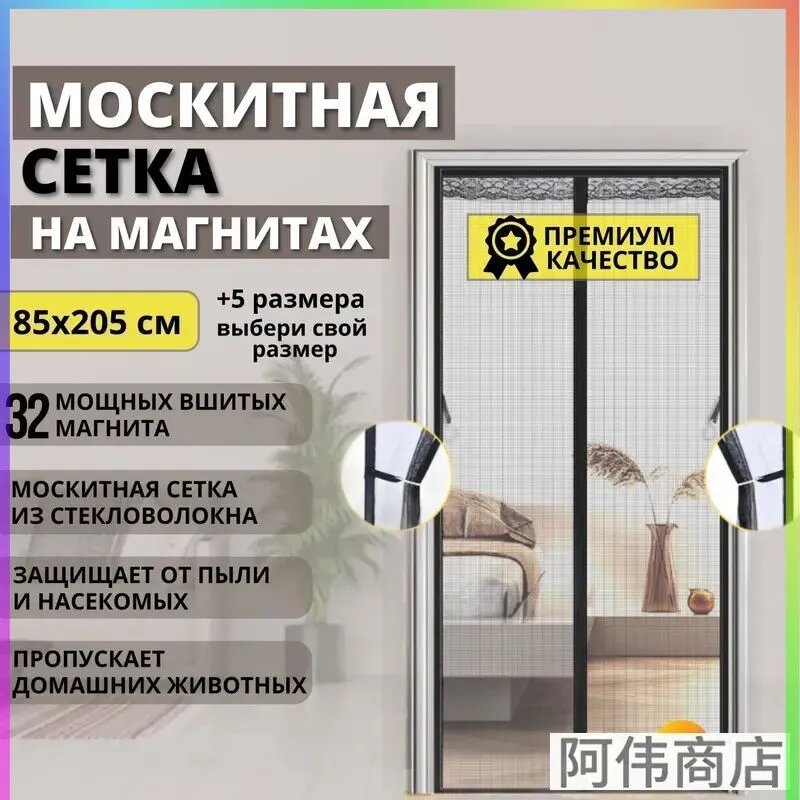 Москитная сетка плотная на дверь чёрная из стекловолокна на магнитах 85x205 cм от мух, комаров, пчел, мошек и пыли