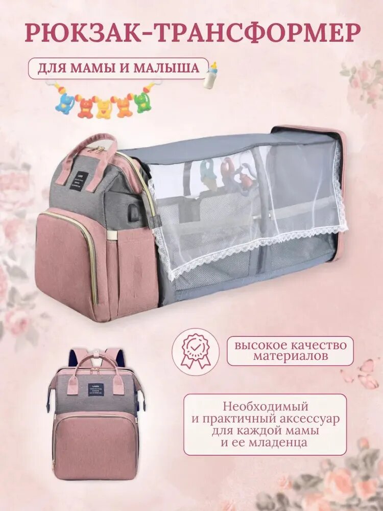 Рюкзак трансформер кроватка для мамы и малыша Черный