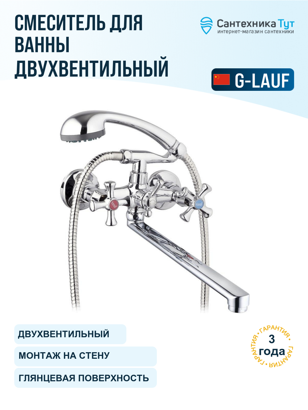 Смеситель для ванны G-Lauf QFR QFR7-C827 хром, универсальный, вентильное управление, цинк