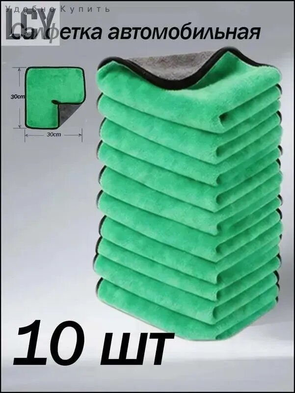 Салфетка автомобильная, 10 шт.